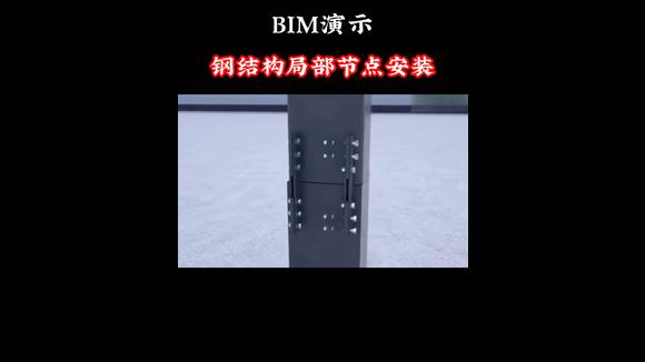 钢结构原来是这样安装的,和你想象的一样吗?