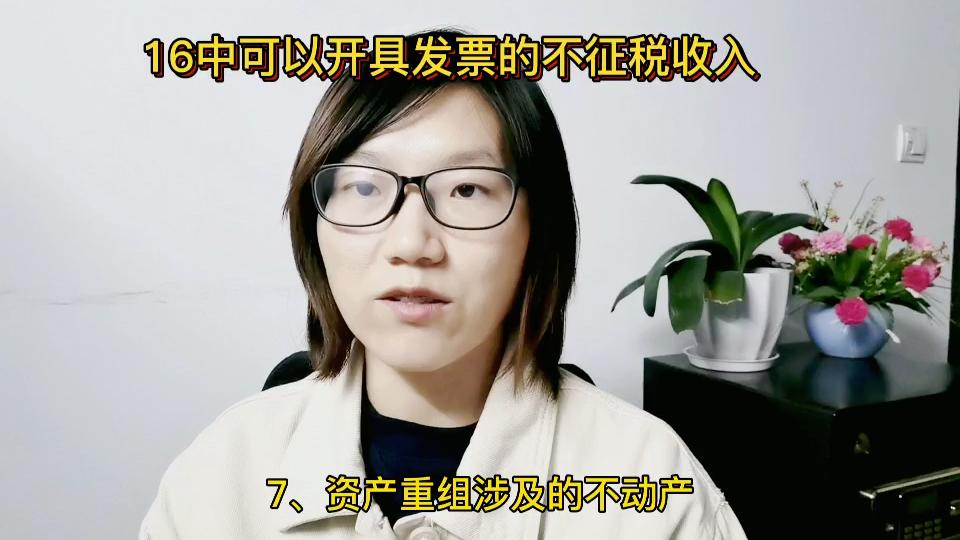 16种可以开具增值税的不征税收入