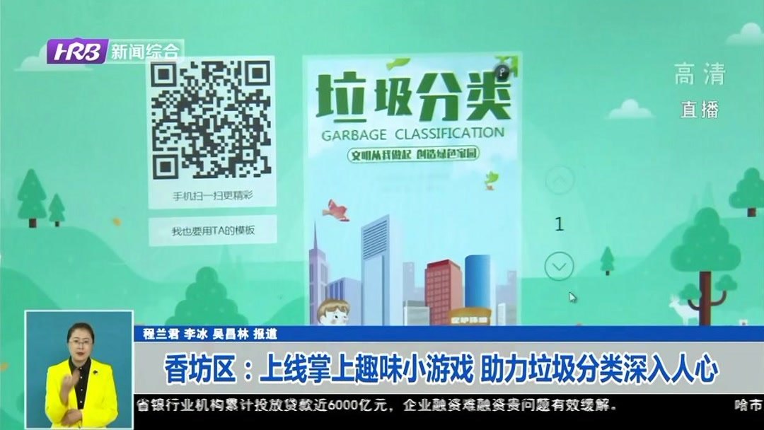 香坊区:上线掌上趣味小游戏 助力垃圾分类深入人心