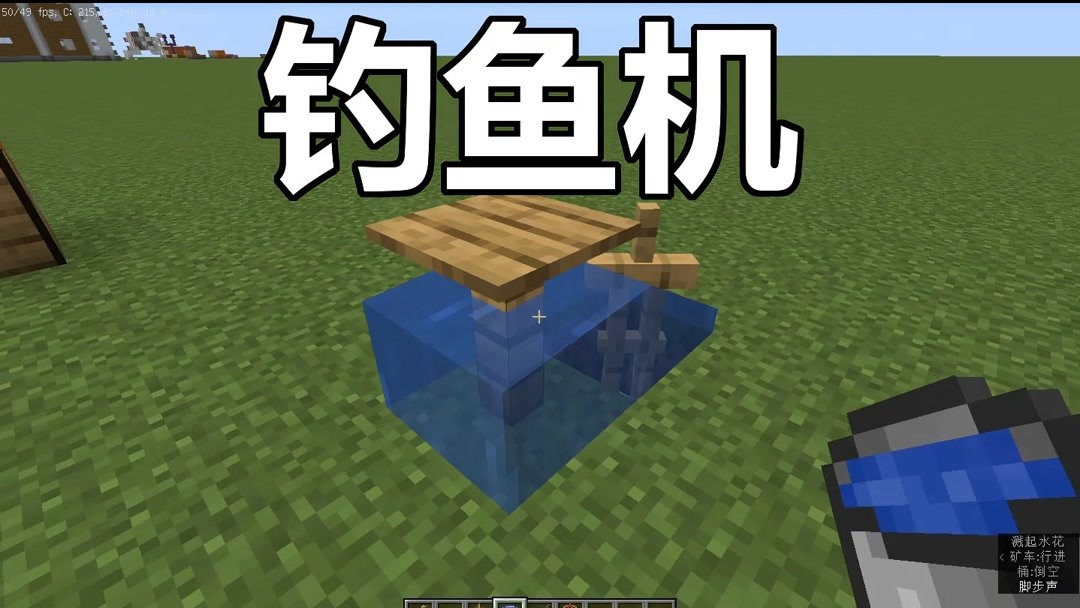 我的世界自动钓鱼机教程 小白也能轻松学会