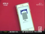 [中国新闻]苹果手机 “变身”交通卡