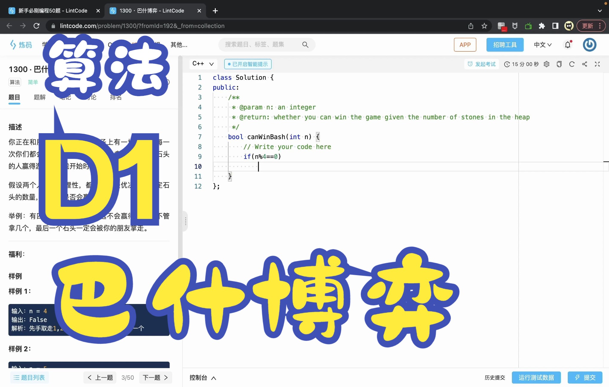 算法攀登第一天,巴什博弈