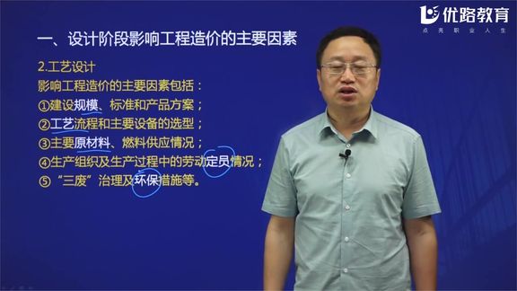 【战松】一造《工程计价》精讲课 第24讲
