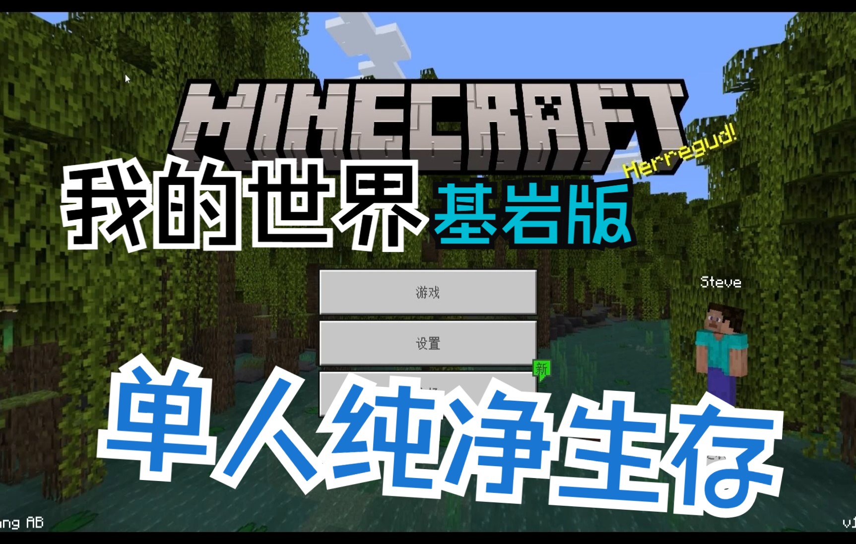 【MCbe】我的世界基岩版1.19单人纯净生存第1期 当上了寻宝猎人