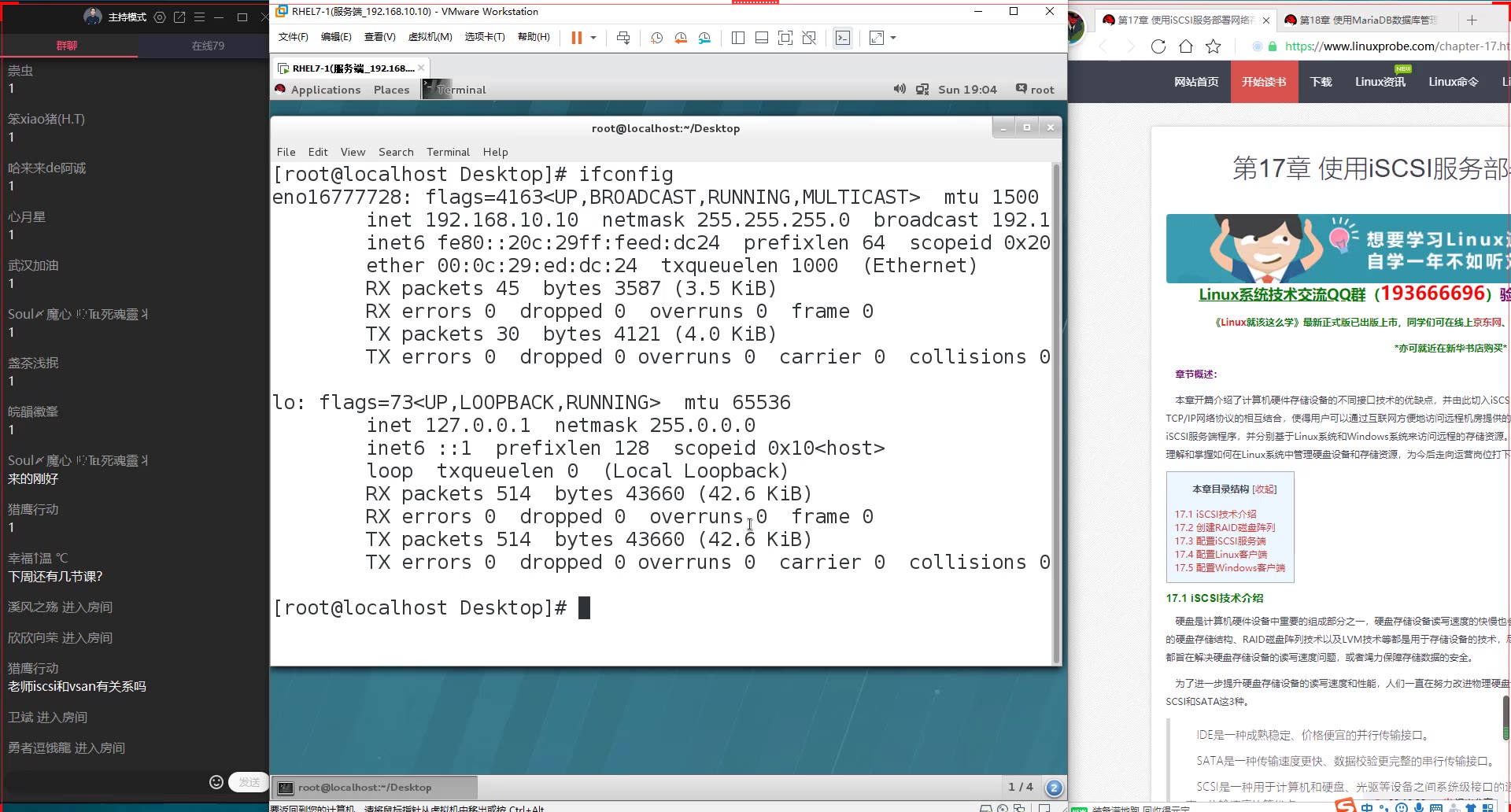 linux就该这么学第25期第十八节课