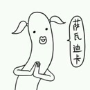 水母菜 