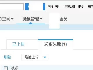 视频上传 发布失败 转码失败