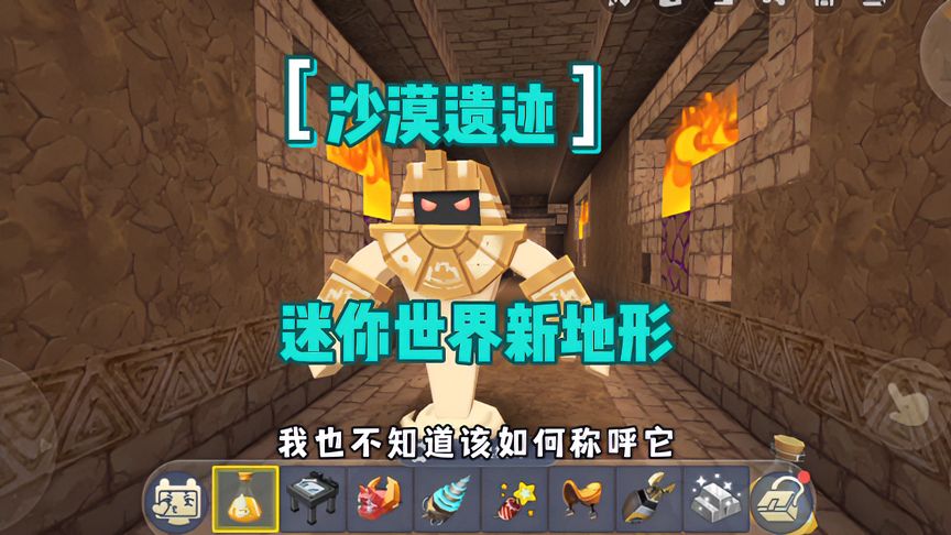 迷你世界沙漠新版本:沙漠遗迹