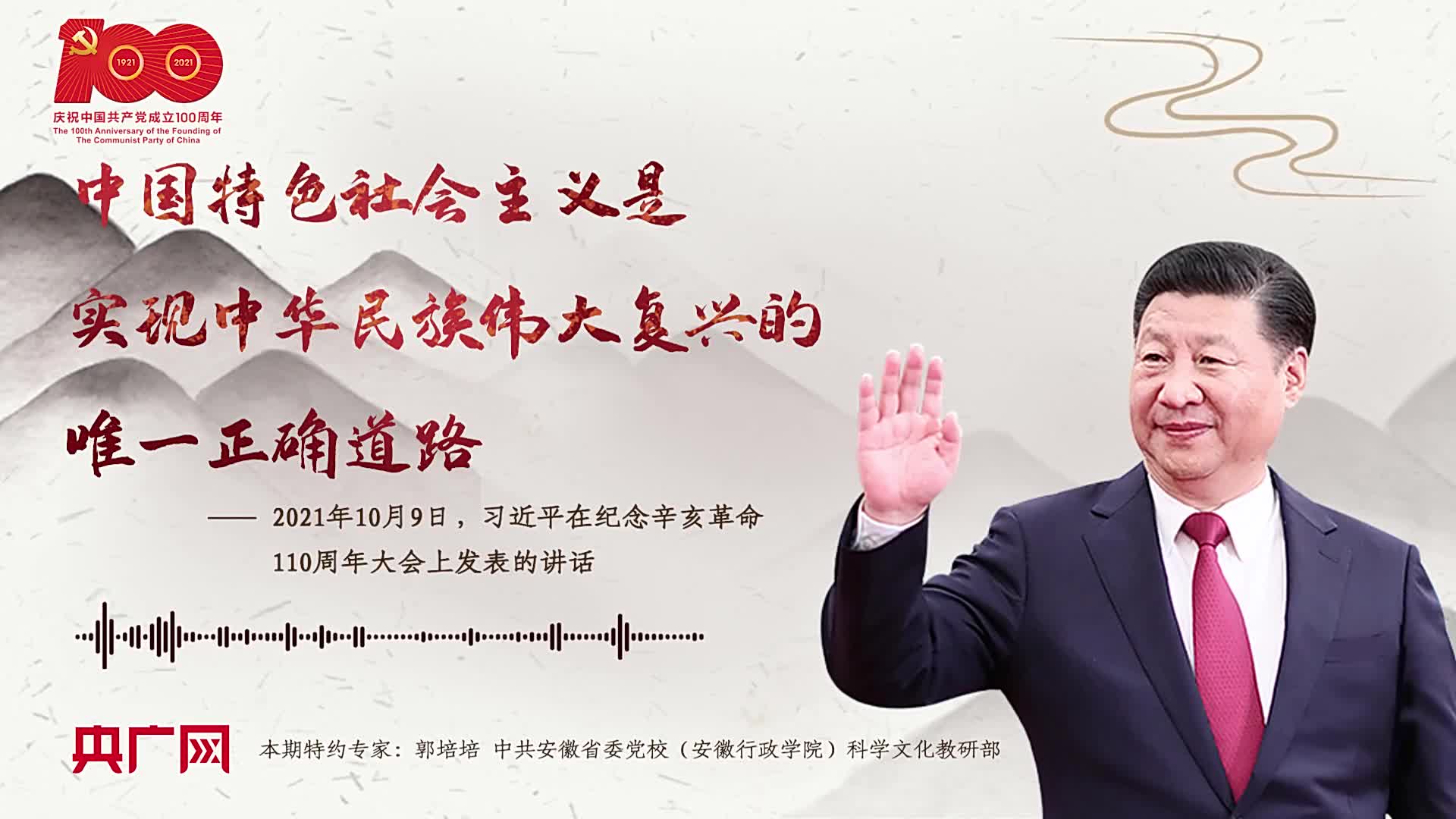 【每日一习话】中国特色社会主义是实现中华民族伟大复兴的唯一正确...