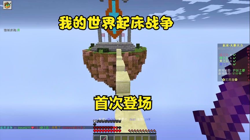 我的世界服务器:起床战争p1