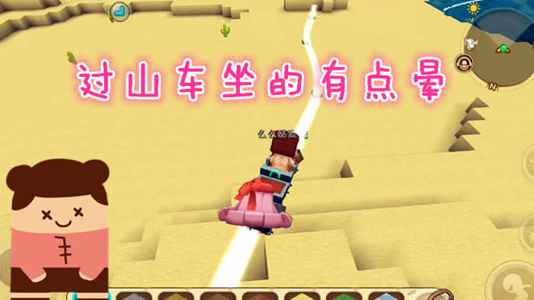 【蜜糖】迷你世界创造村 过山车整的我有点晕