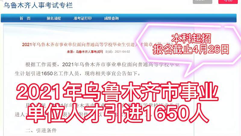 事业单位人才引进1650名,本科起招,可享住房人才生活补贴政策