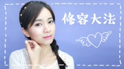 粉星美妆修容秘籍:一分钟瘦脸法