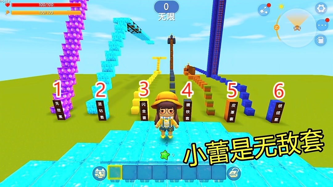 迷你世界:装备酷跑!迷你世界有6种装备,你是哪种?小蕾无敌套