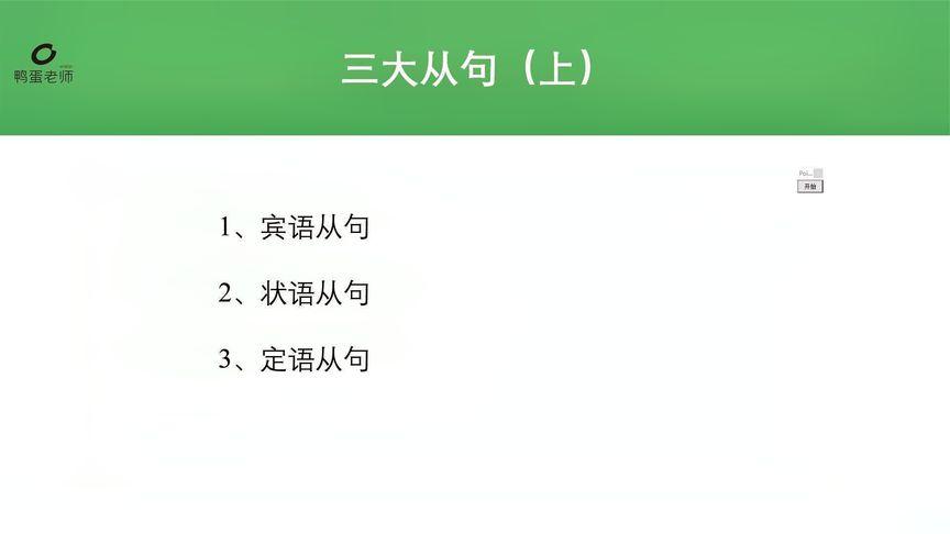 (初二、初三)初中语法之识别三大从句1