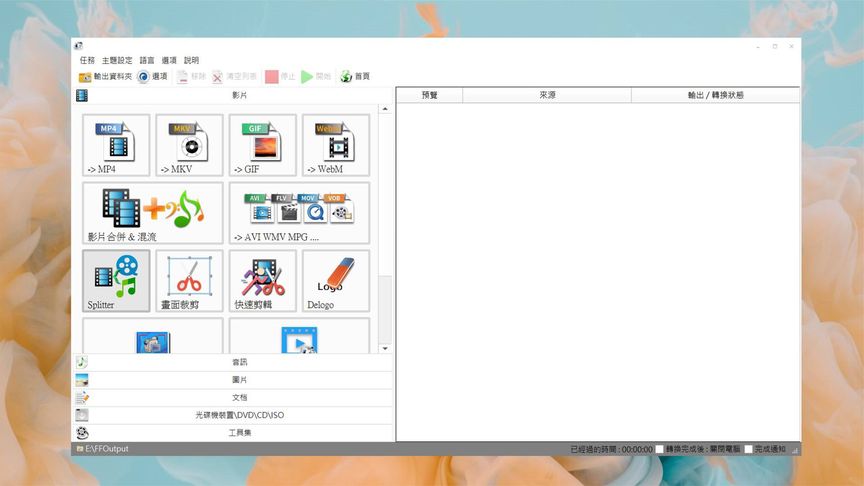 免费多功能的格式转换软件,支持30多种档案格式,一键转换