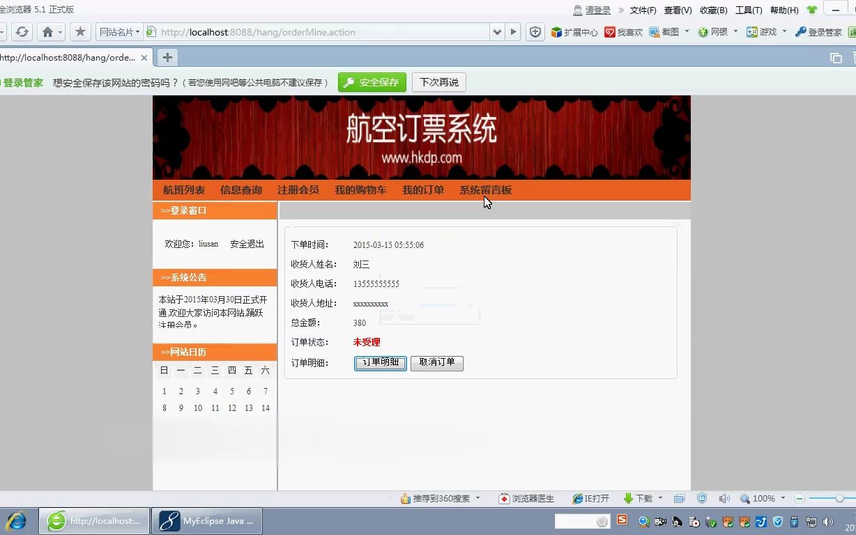 基于java+jsp的飞机航空订票系统(计算机毕业设计)
