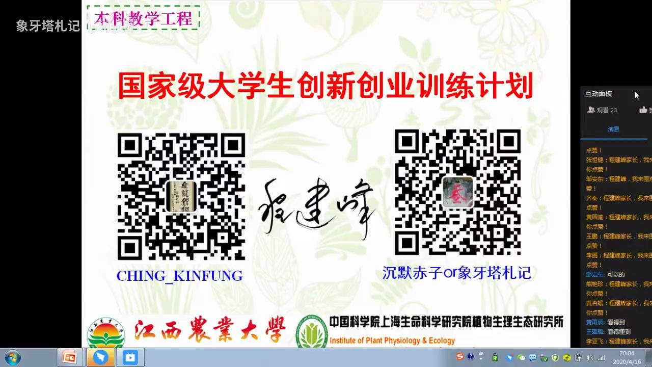 [07] 国家级大学生创新创业训练计划申请:申请书填报开场白