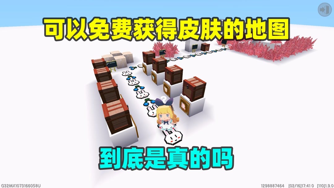 迷你世界:玩家按地图的步骤做能免费获皮肤,这到底是真的假的?