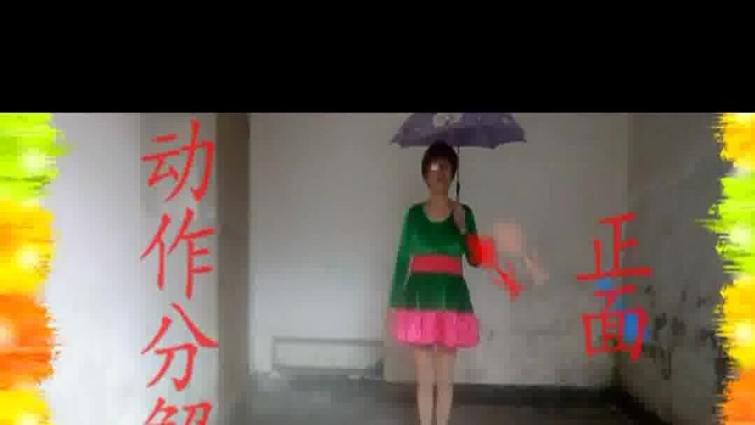 樟树小小广场舞伞舞[雨中]附动作分解_标清