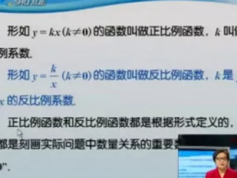 26.1.1反比例函数的意义