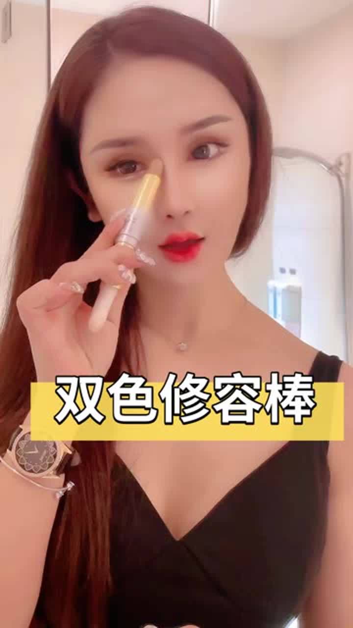 秋冬美妆分享双色修容棒