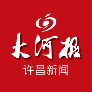 大河报许昌新闻 