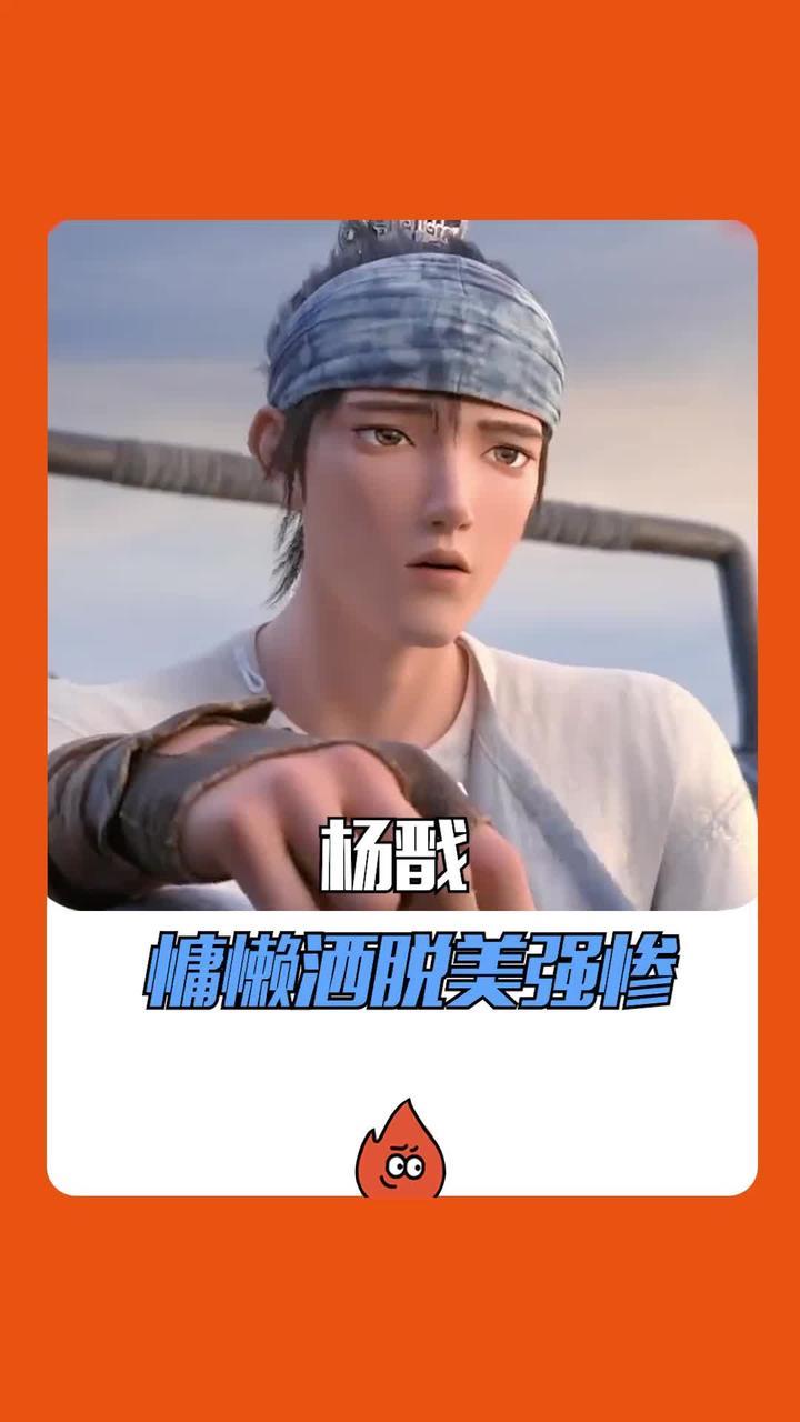 ...男神谁看了不迷糊 #杨戬 慵懒随意又有实力,腹肌值得反复观看!#电影...