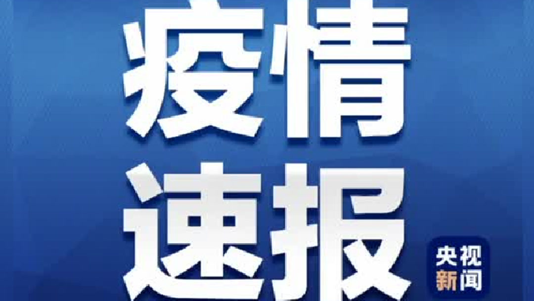 5.23日美国新冠肺炎感染人数超159万!都麻木了 平安 新型冠状病毒