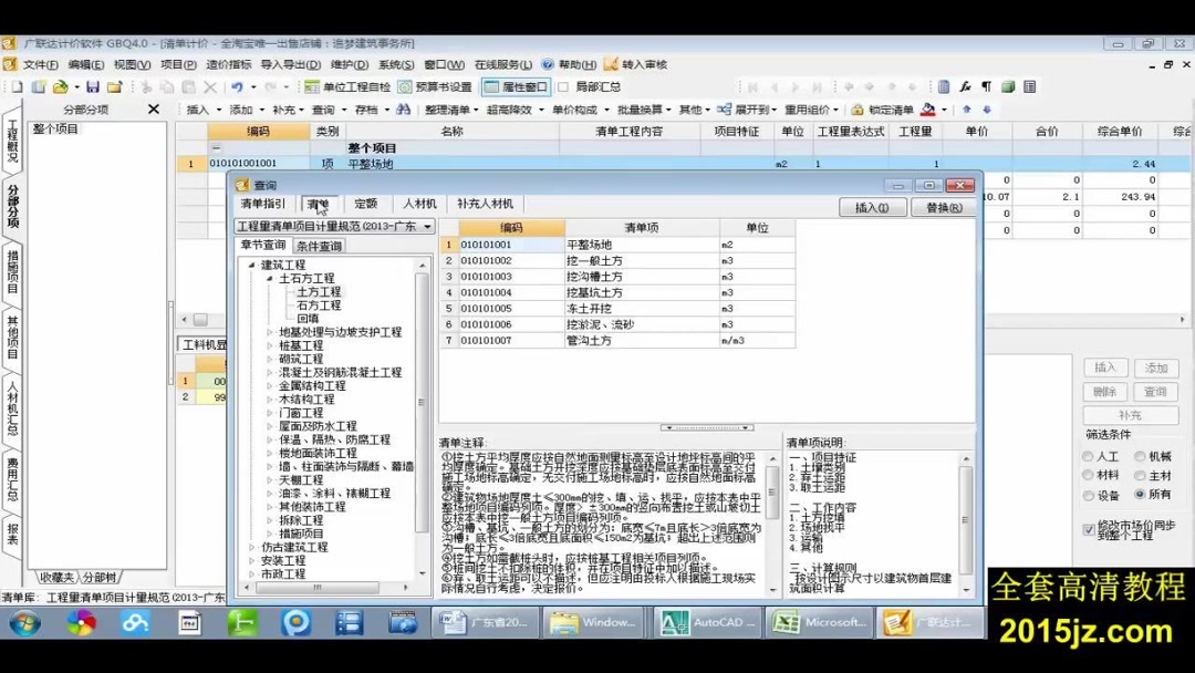施工预算视频-建筑造价视频-建筑工程计价