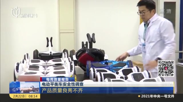 每周质量报告:电动平衡车安全性调查——产品质量良莠不齐