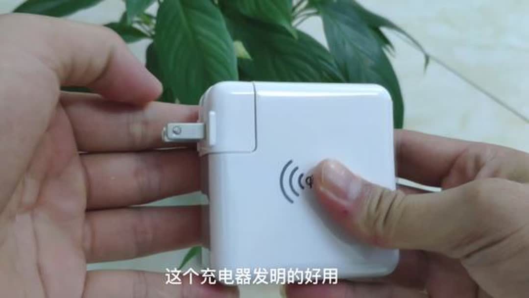这个充电器发明的好,可直接给手机充电,内置充电宝还能无线充电