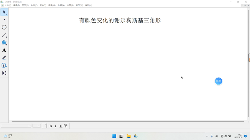 有颜色的谢尔宾斯基三角形