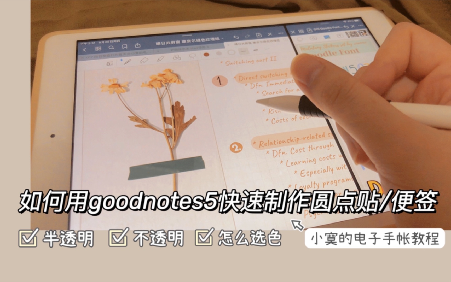 【iPad】如何用Goodnotes5快速制作圆点贴/便签?|懒人大法好|小寞的...