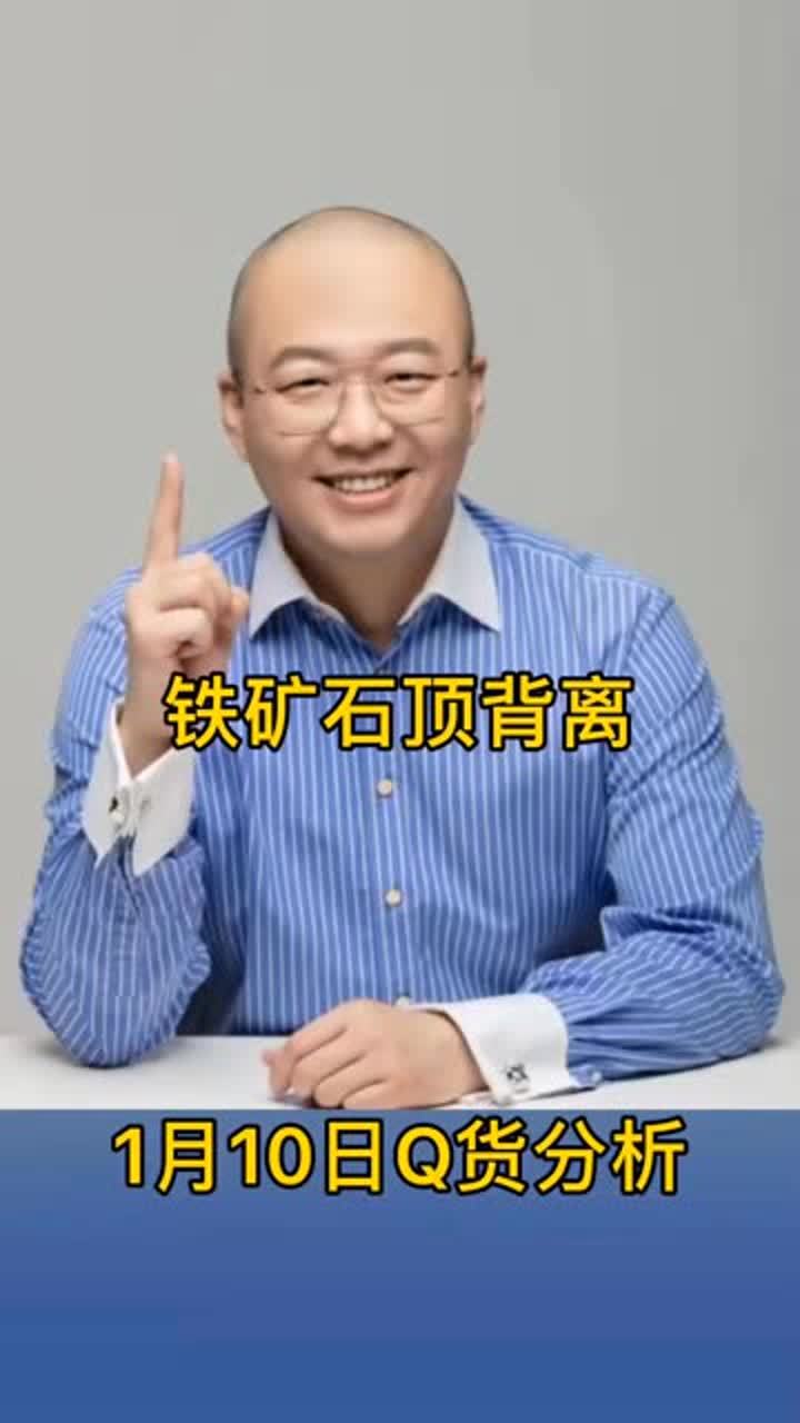 铁矿石顶背离期货期货期货交易