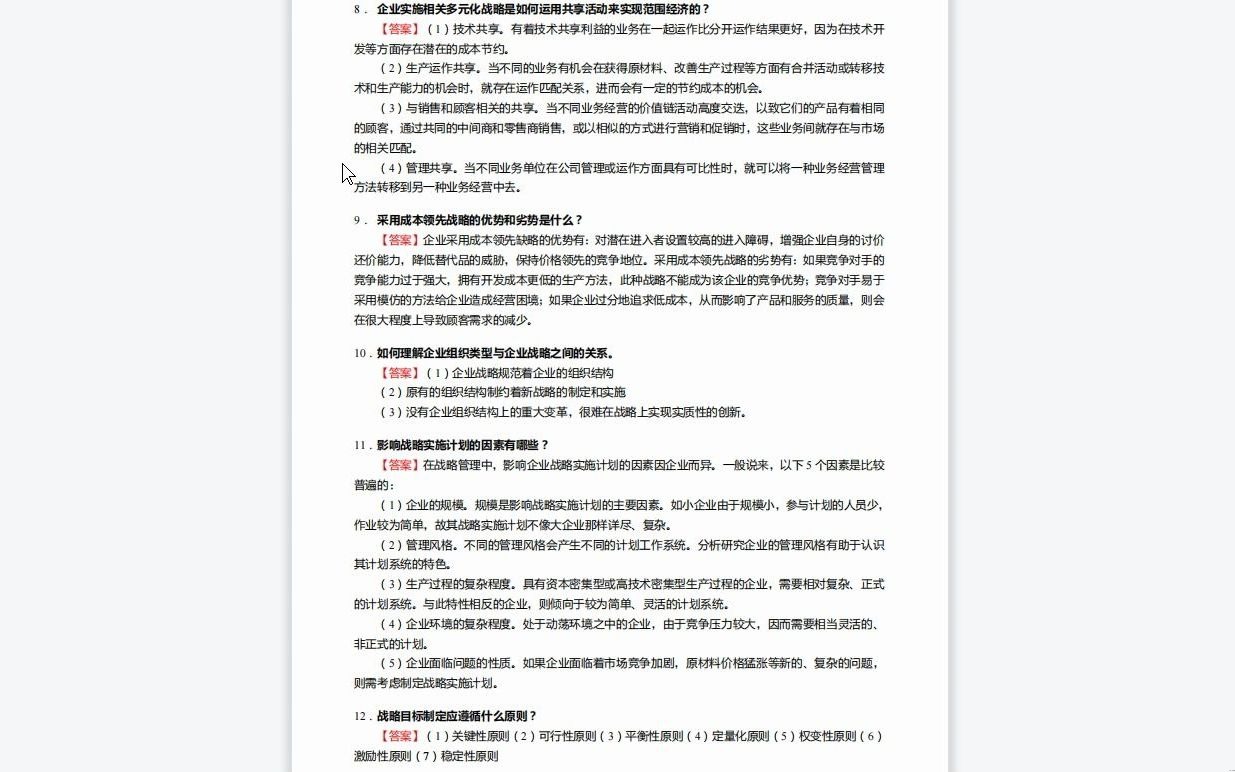 C392205【基础】2024年南开大学120500图书情报与档案管理《886...