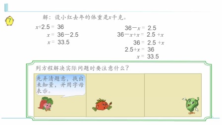 五年级数学下册第二周列方程解简单实际问题
