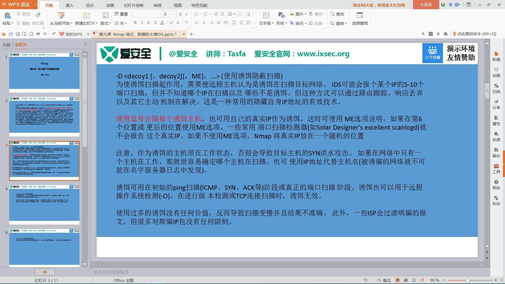 【网络安全系列课程】— Nmap-13集(附视频下载链接)