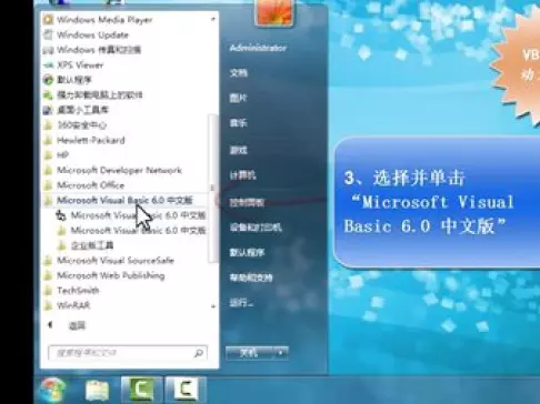 1.1任务2:VB6.0的启动
