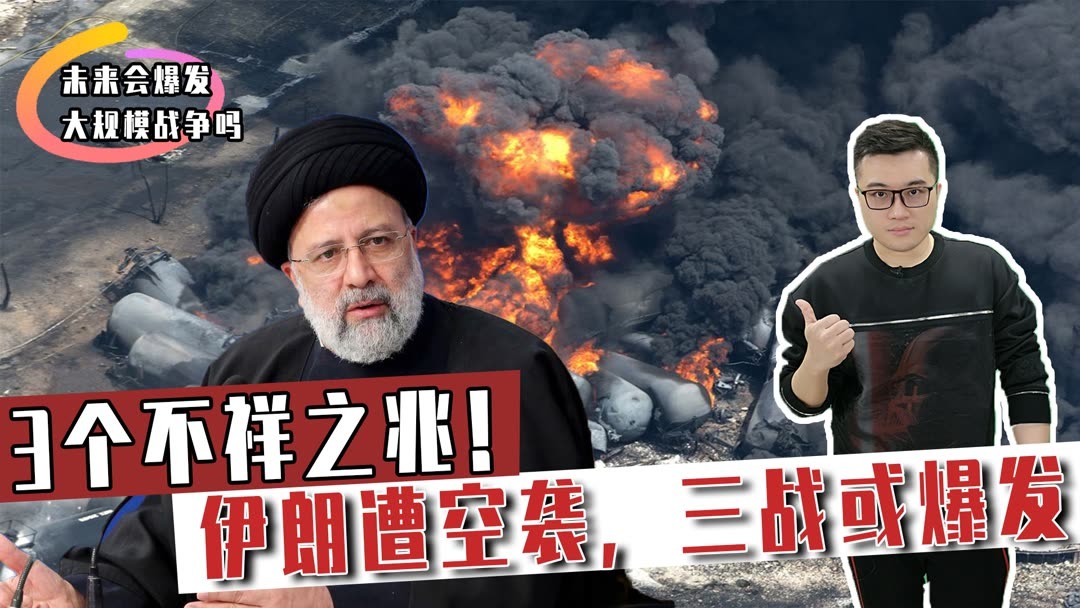 3个不祥之兆!伊朗遭空袭,三战或爆发,美媒:美国该入侵加拿大