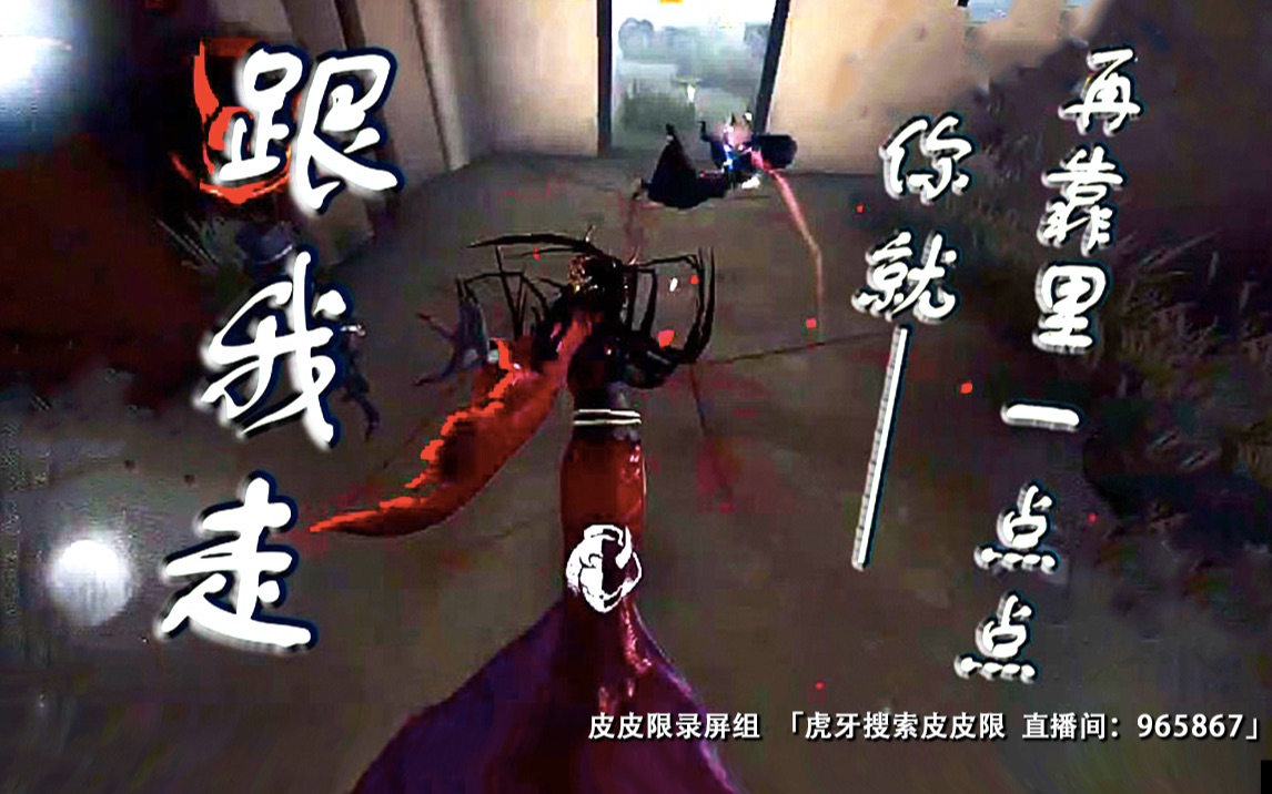 【第五人格】皮皮限 输赢就差一点点 不差丝毫你飞天