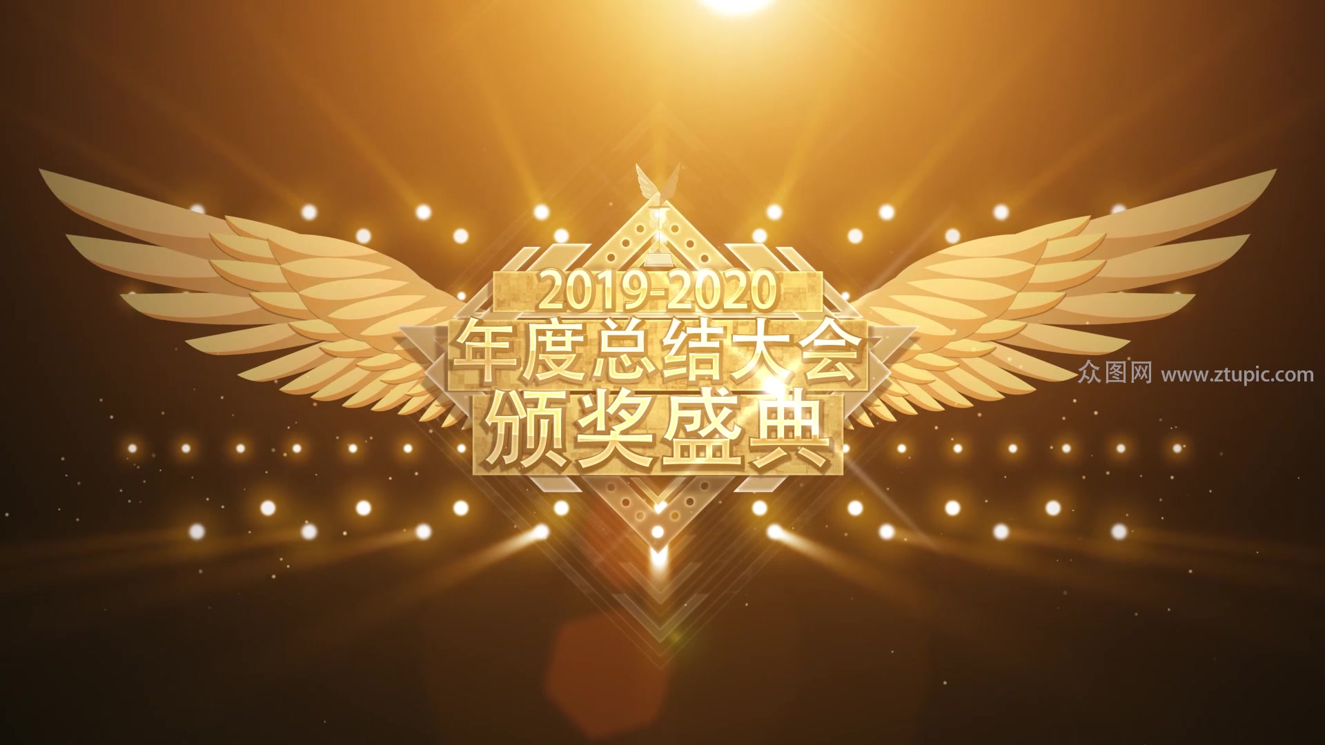 金色年会倒计时员工总结大会视频