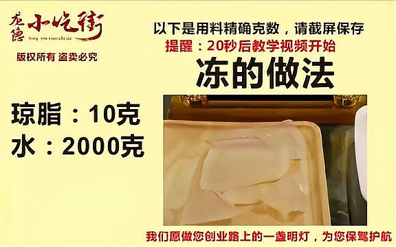 小吃创业灌汤包01皮冻制作
