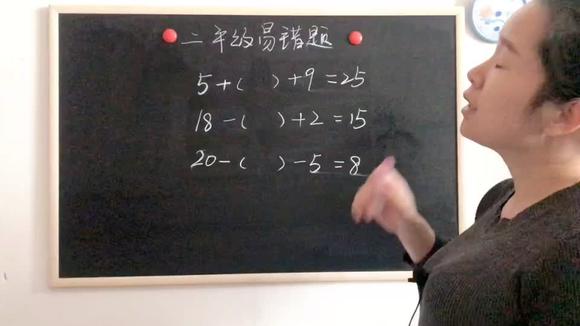 小学数学二年级易错题,加减混合计算,孩子掌握了吗?