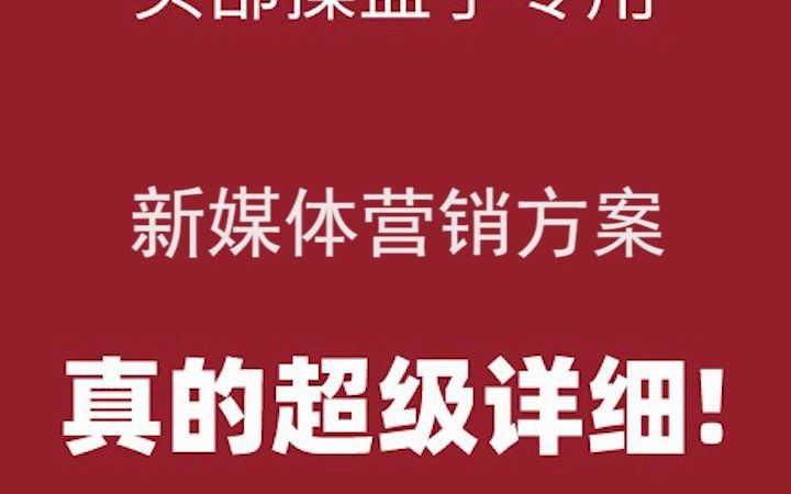 公粽浩(超级干货库)新媒体内容营销策划品牌推广战略企业增长方案...