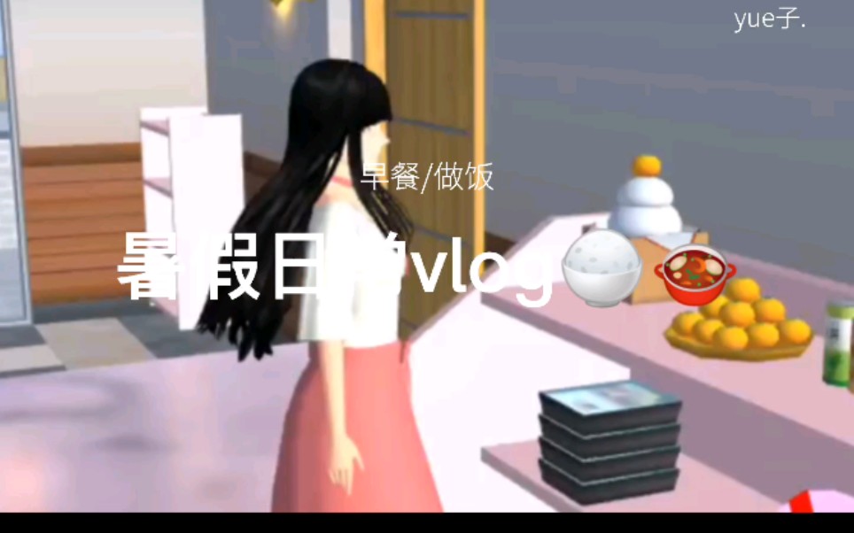 樱校/暑假日常vlog