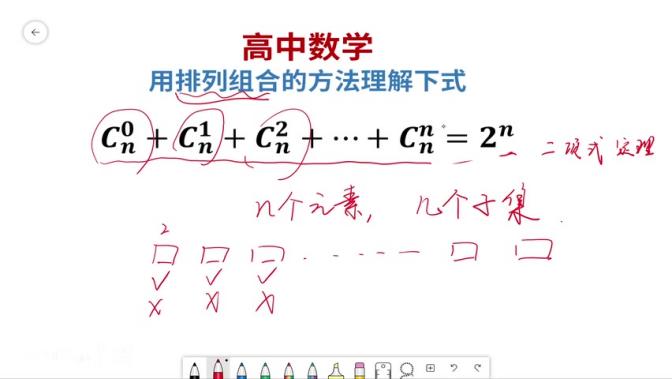 「数学」如何用排列组合,来理解这个式子