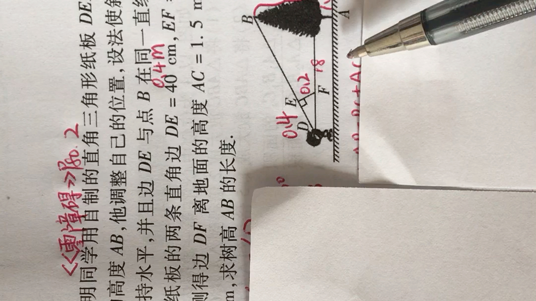 《相似三角形应用举例》习题讲解