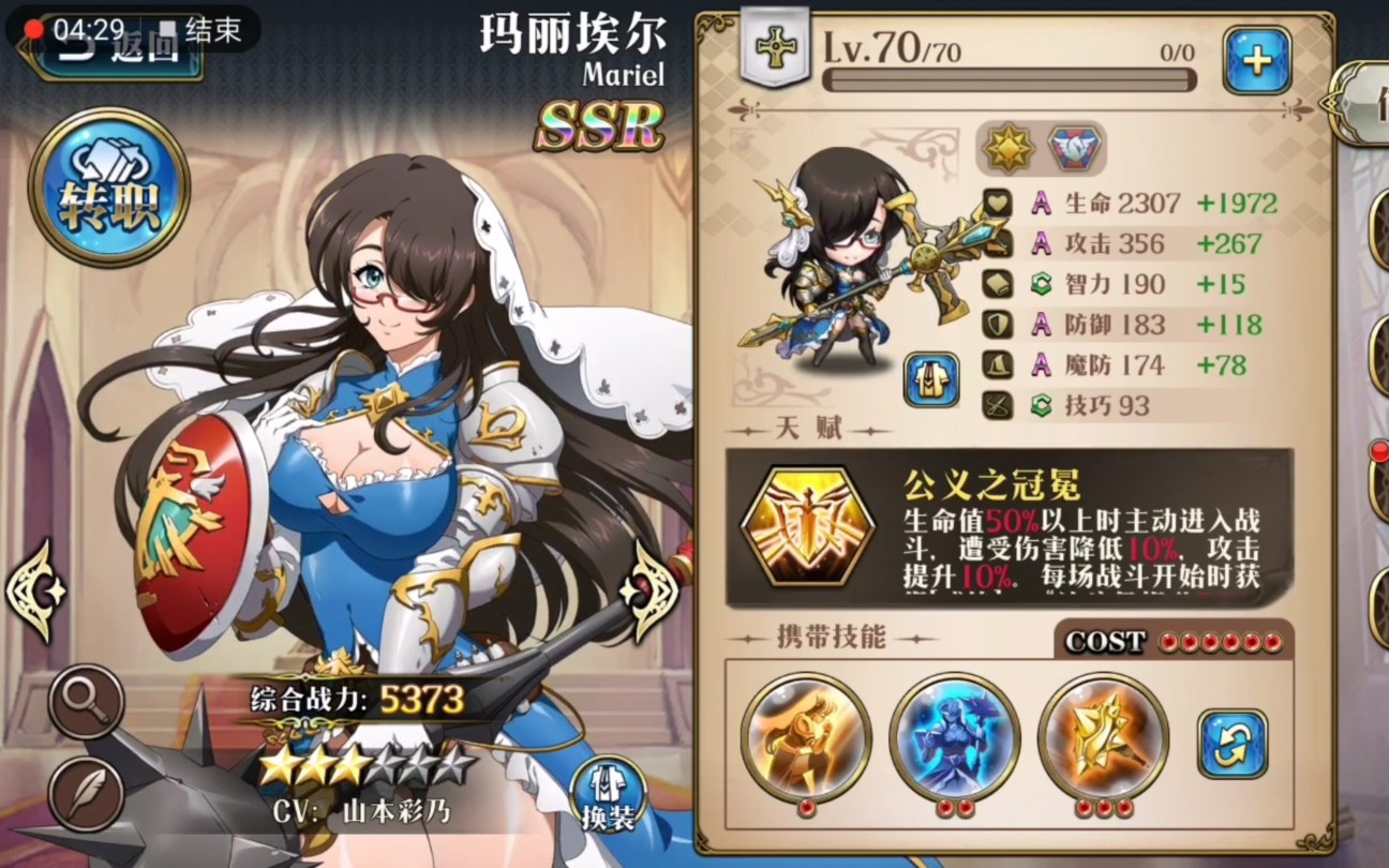 【梦幻模拟战】玛丽埃尔(三星)一阶+二阶觉醒低练度打法(共2P)