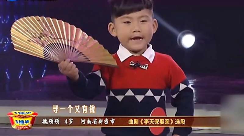 魏硕硕演唱曲剧《李天保娶亲》,4岁的“老鳖一”讨人喜欢!
